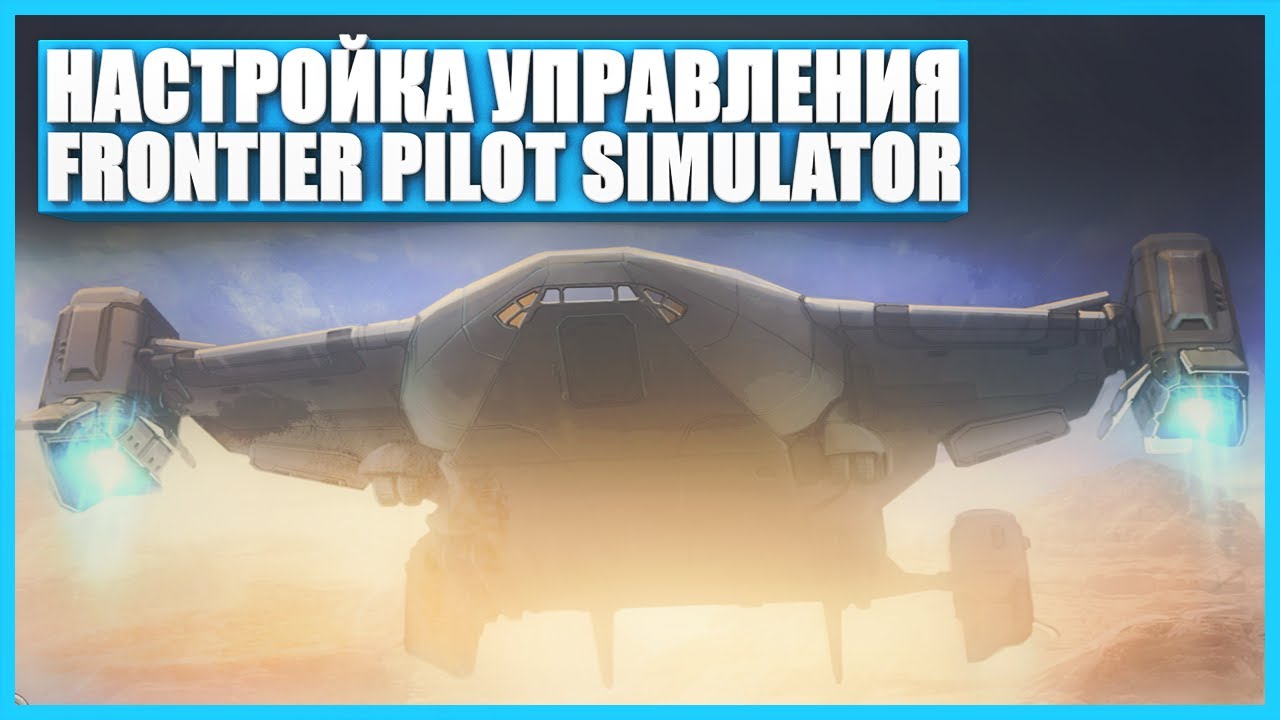 Лучшее управление - Frontier Pilot Simulator - YouTube