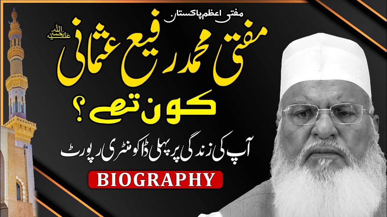 Biography Mufti Muhammad Rafi Usmani (RA) | Life Story of Mufti Rafi ...