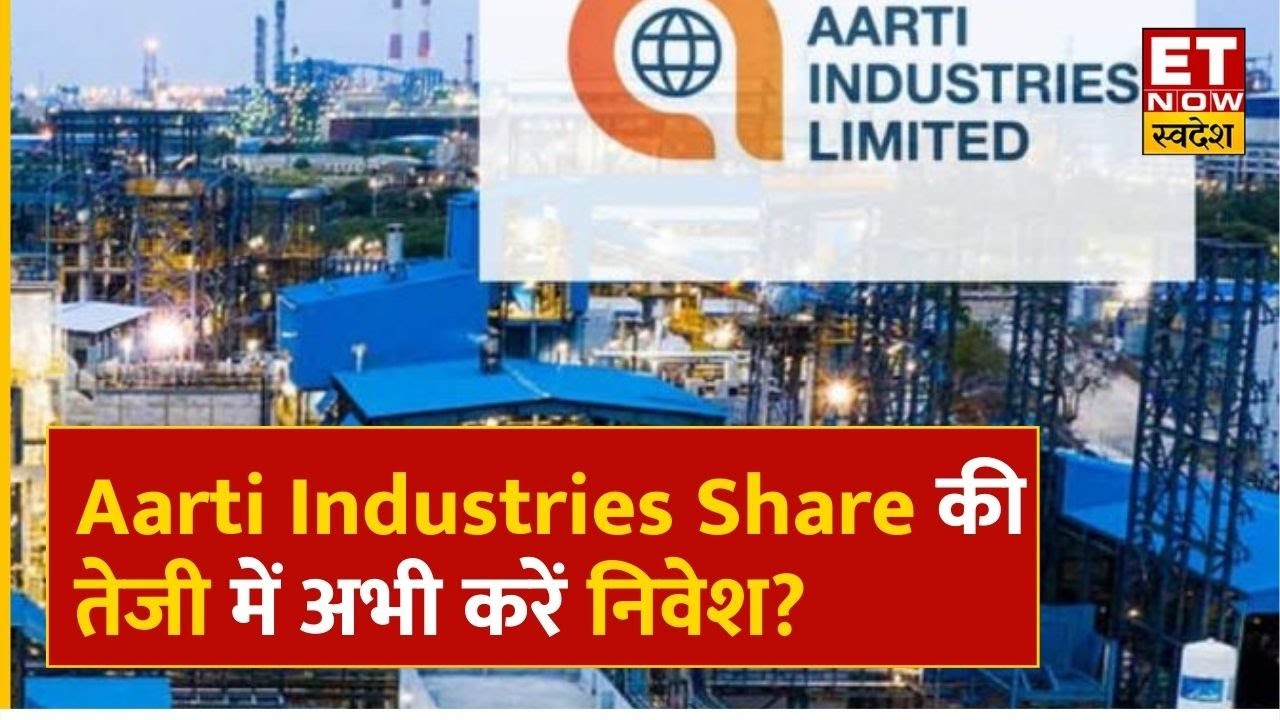 Aarti Industries Share News: Aarti Industries Share में आगे 10 से 20% ...