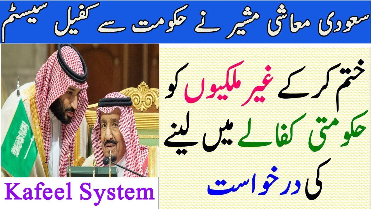 Kafeel Sponsorship System in Saudi Arabia 2020 New Update | Every Thing ...