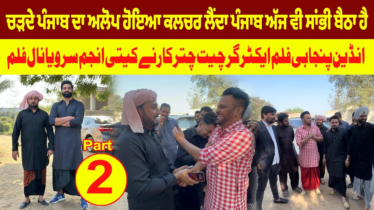 Punjab da Alop Culture | Lehnde Punjab ne Sanbh rakhya | Anjum saroya nal kiti film shoot - YouTube