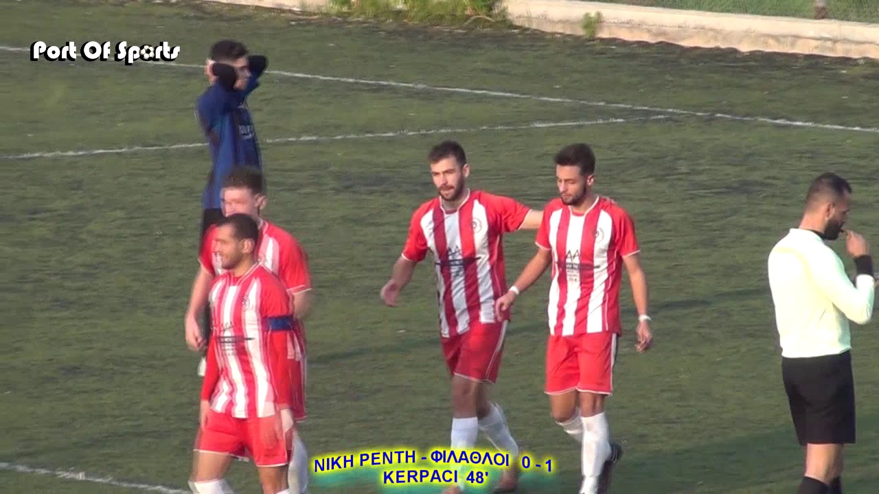 ΝΙΚΗ ΡΕΝΤΗ - ΦΙΛΑΘΛΟΙ 2 - 1 - YouTube