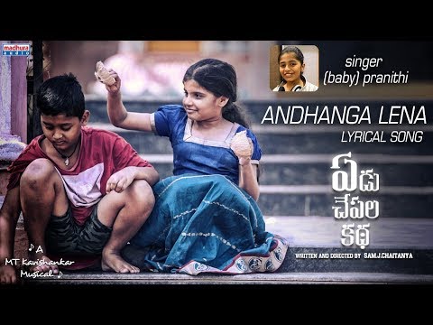 Andhanga Lena Lyrical song | Yedu Chepala Katha | Praniti | Sam J Chaithanya | MTKaviShankar