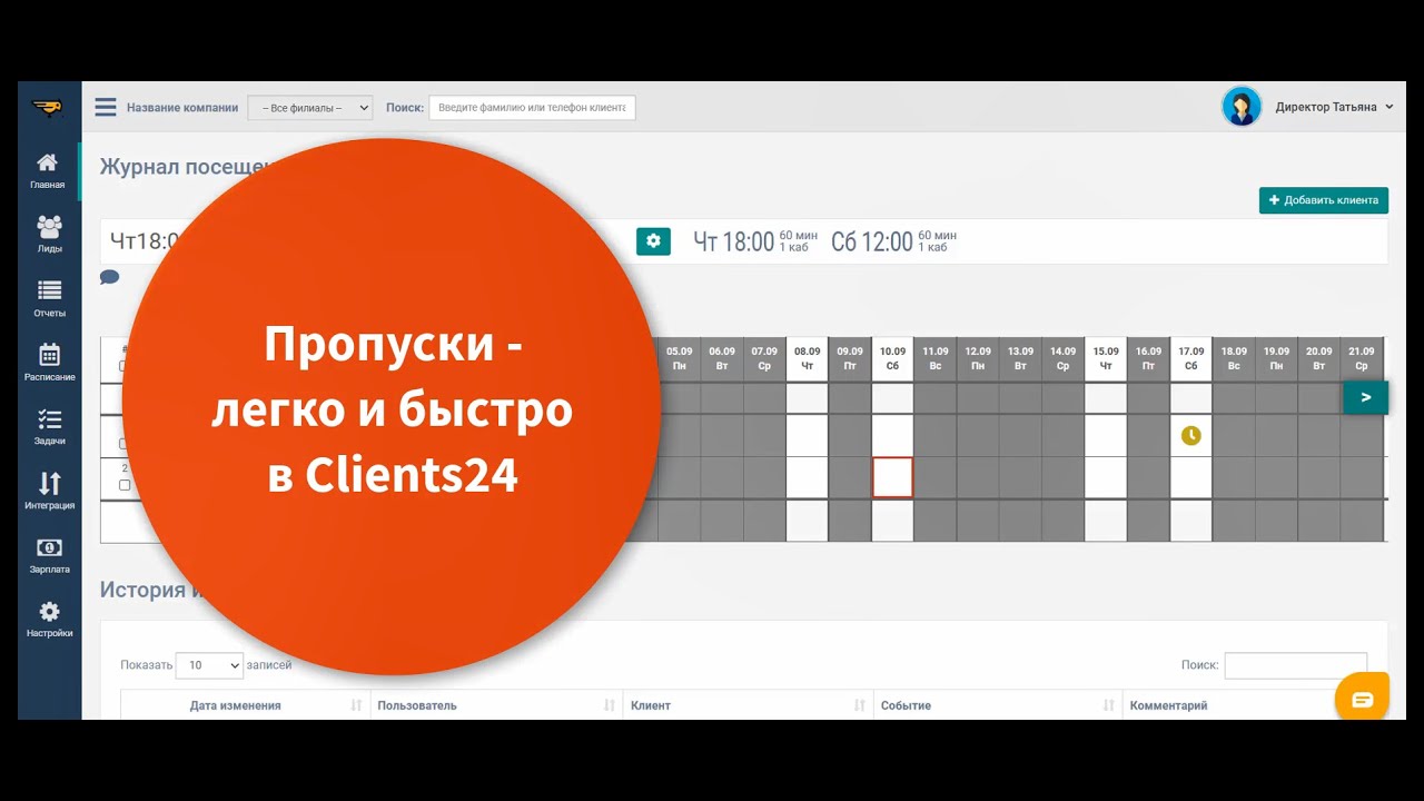 Разные виды пропусков занятий в Clients24 - YouTube