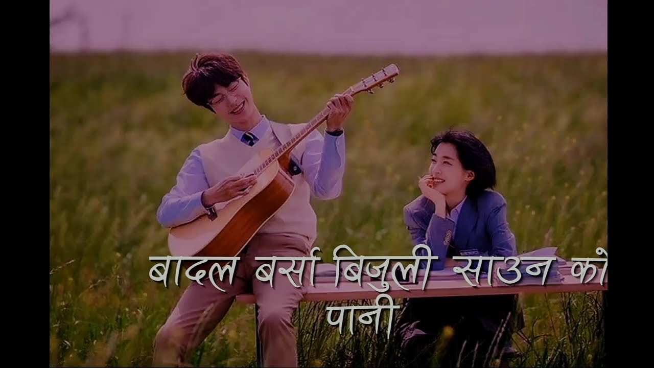 Badal barsa bijuli song#nepalisong #song#lofisong#oldsong - YouTube