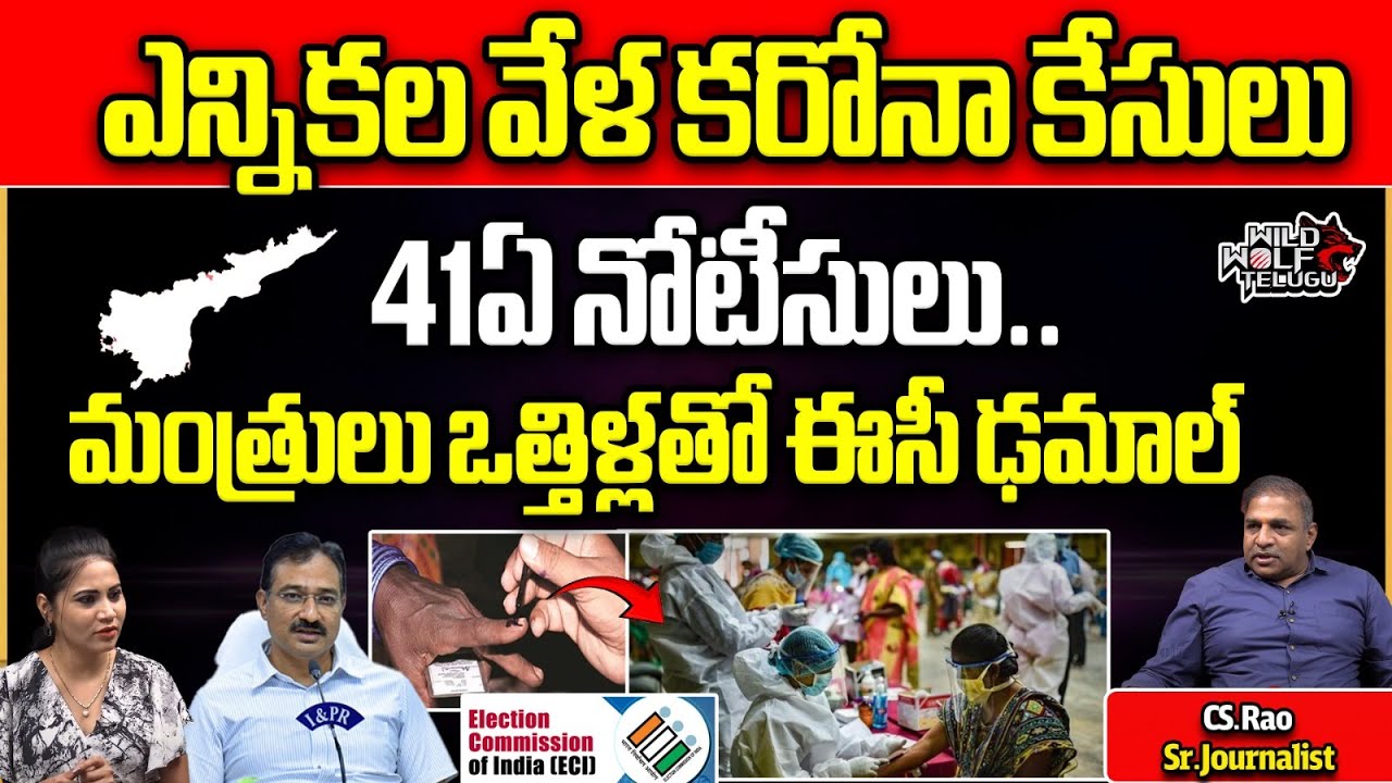 Police Issue 41A Notice To AP People | Election Code | Election ...