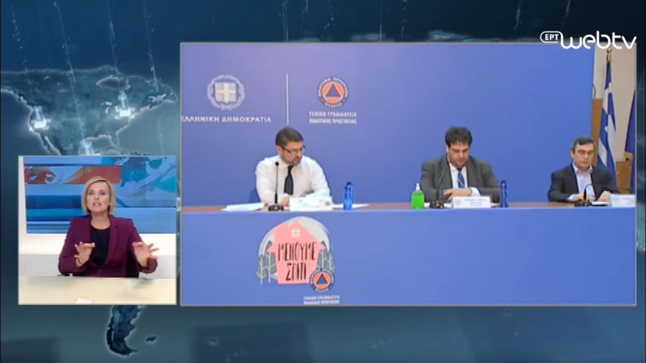 Aνακοινώσεις στο Κέντρο Επιχειρήσεων Πολιτικής Προστασίας - YouTube
