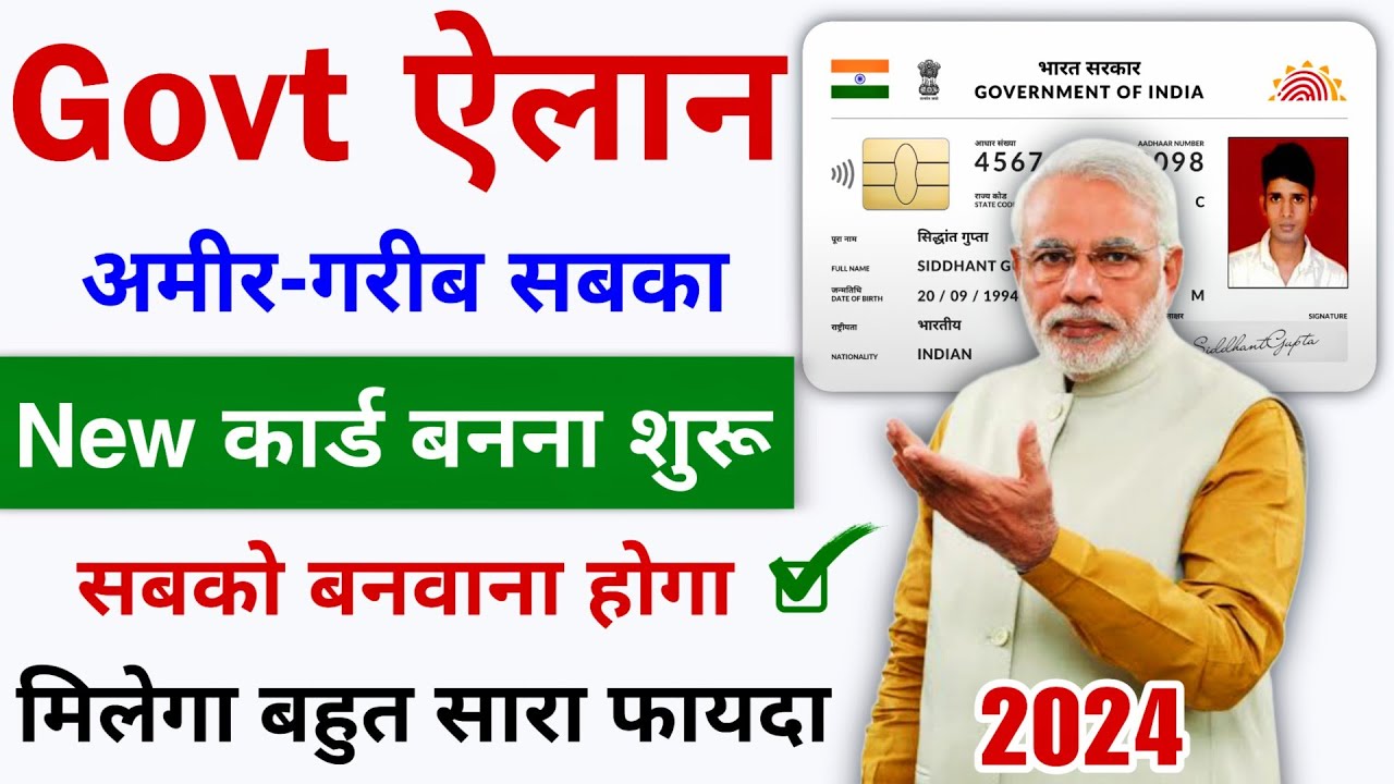 Pradhanmantri New Govt Card Online Apply 2024 | सरकार ने सबको Govt ...