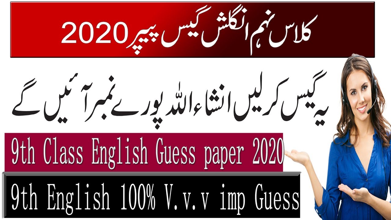 9th class English Guess Paper 2020 new 100% success Do it Now v.v.v Imp ...