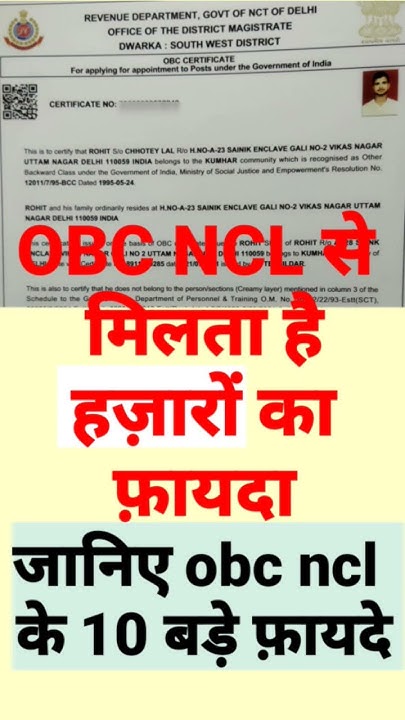 OBC NCL kya hai? Apply OBC NCL, OBC certificate apply online, obc non creamy layer, OBC, SC, ST ...