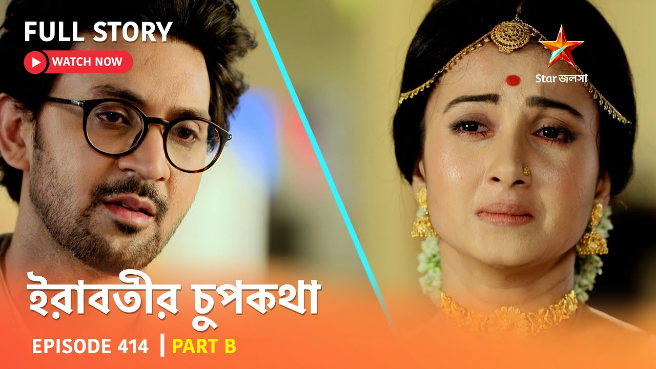 Full Story | ইরাবতীর চুপকথা | Episode 414 | Part B - YouTube