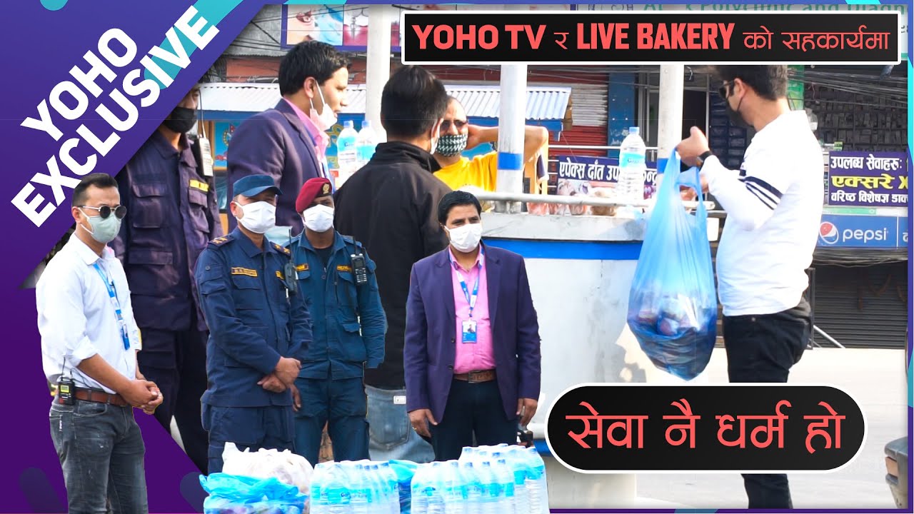 सेवा नै धर्म हो | YOHO TV र LIVE BAKERY को सहकार्यमा | YOHO EXCLUSIVE ...