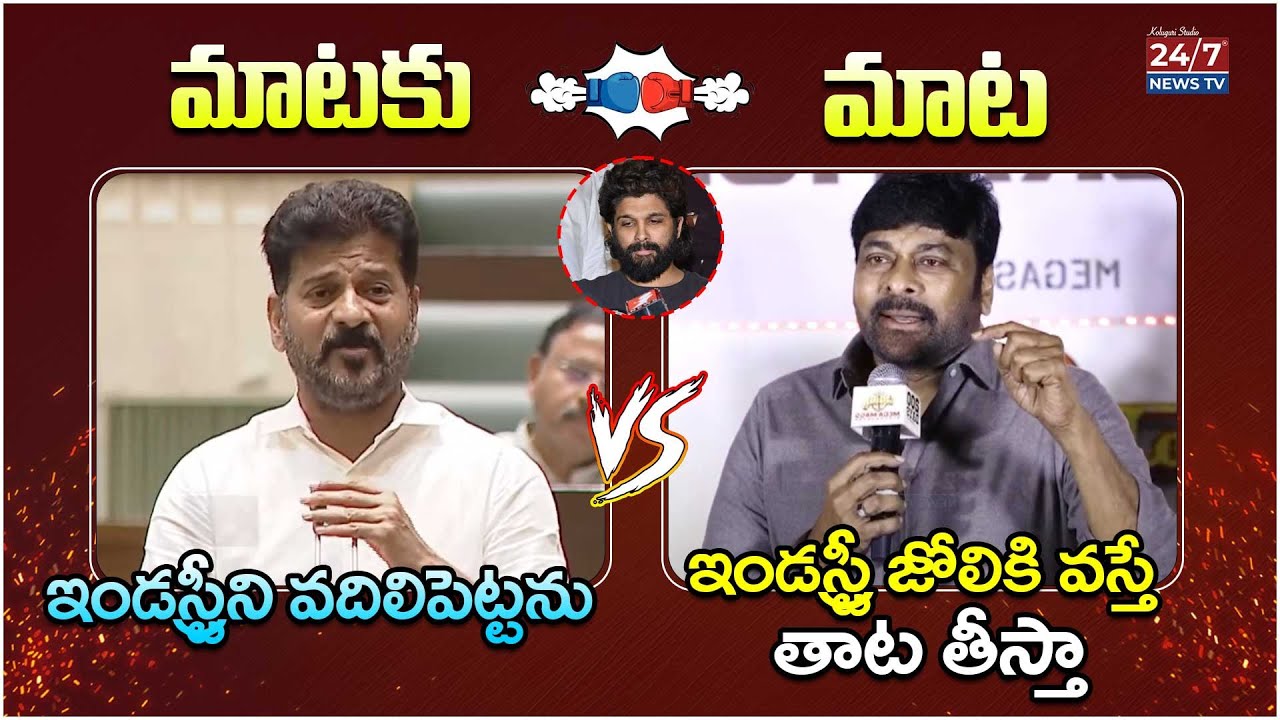 Action : Reaction | Revanth Reddy vs Chiranjeevi | Allu Arjun ...