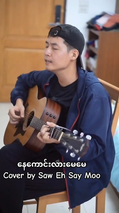 နေကောင်းလားမေမေ Cover by Saw Eh Say Moo - YouTube