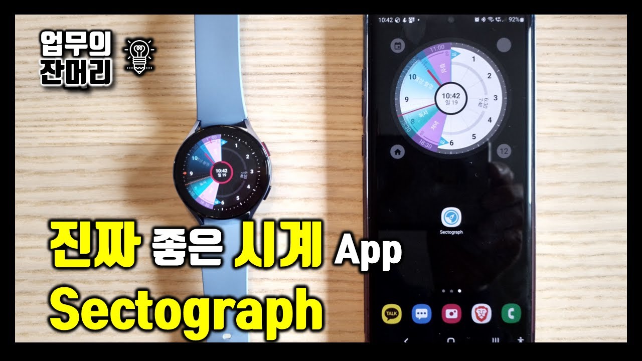완소 시계 App (일정관리 App) Sectograph - YouTube