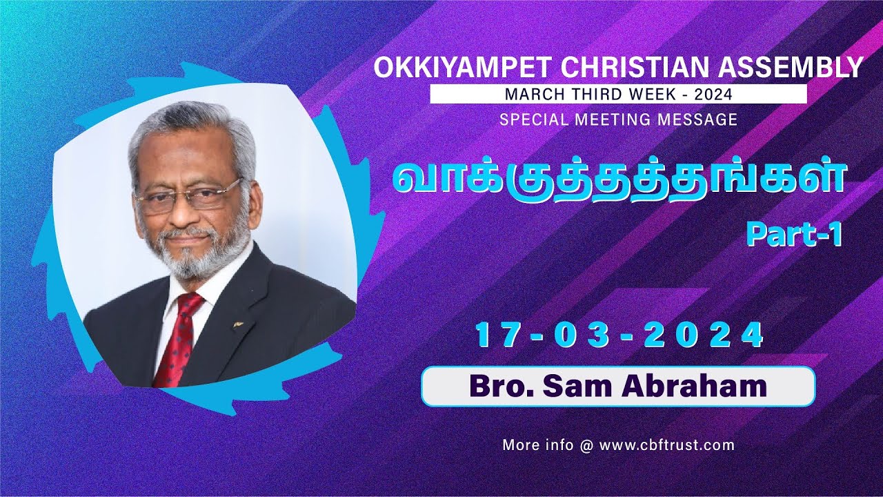 வாக்குத்தத்தங்கள் | Promises | Bro.Sam Abraham | Message - 1 - YouTube