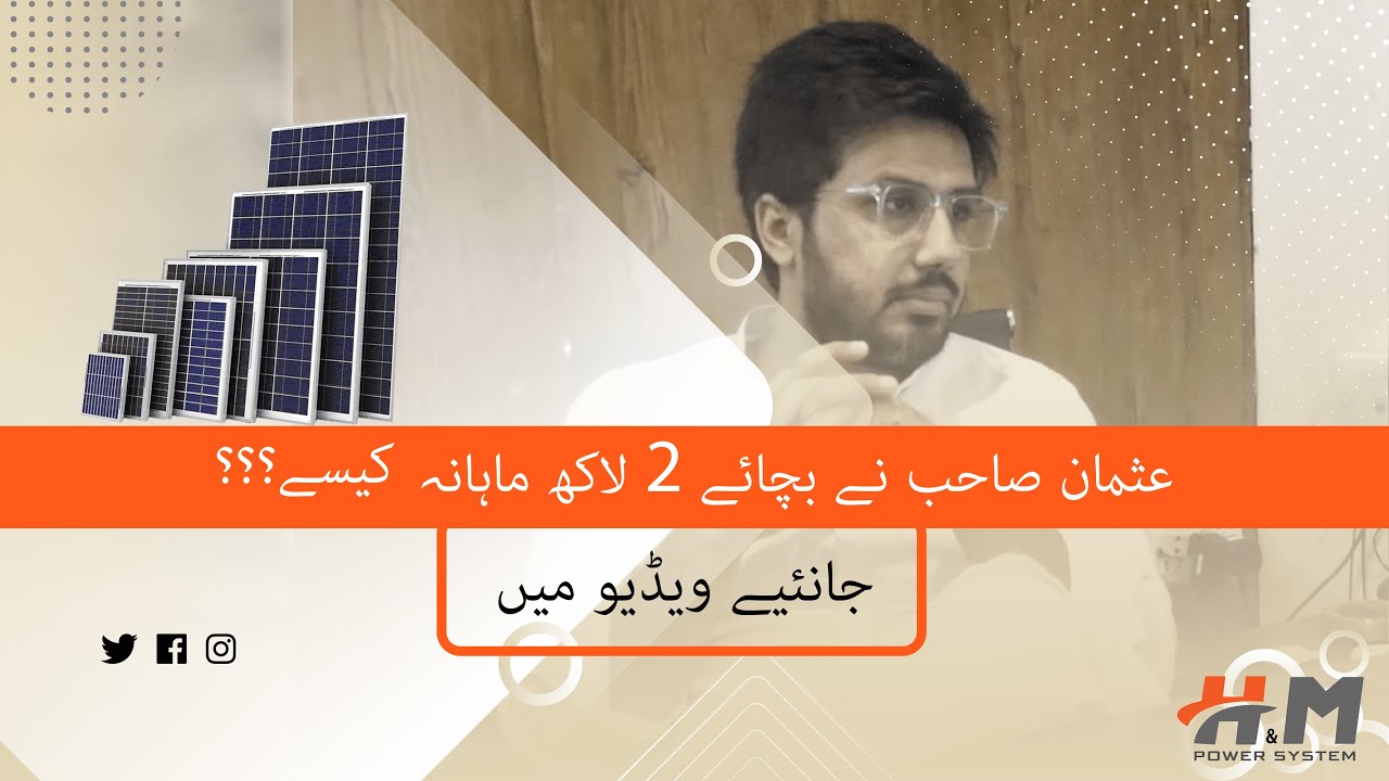Faisalabad Client Review | Usman Rafique | 10 KW | H&M Power System | H&M Enterprises - YouTube