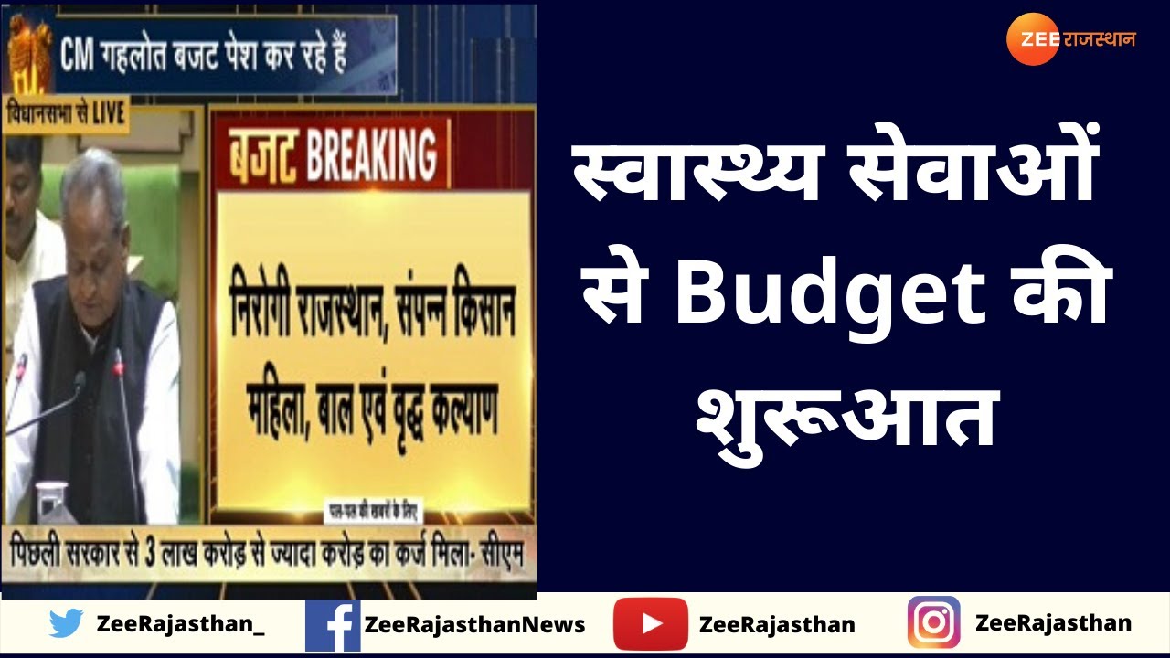 Rajasthan Budget 2020 LIVE | स्वास्थ्य सेवाओं से Budget की शुरूआत - YouTube