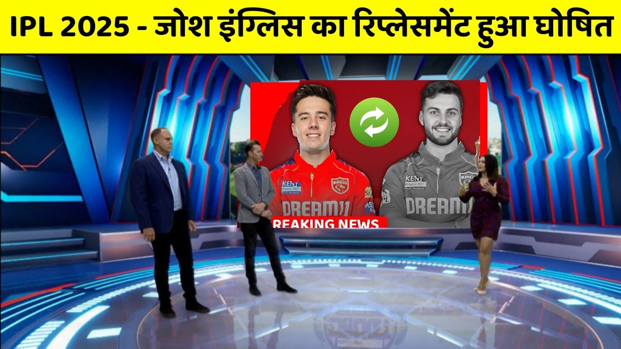IPL 2025 - 1St Replacement Players Announce || PBKS Josh Inglis ...