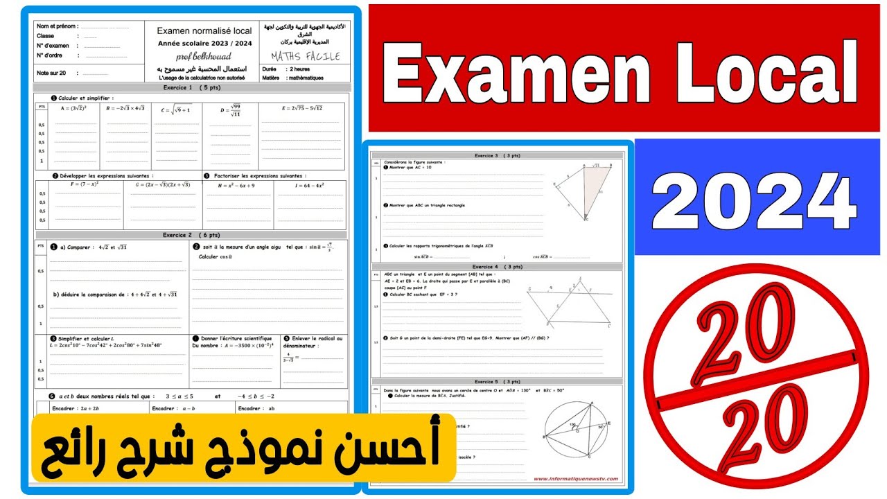 BOOM! Examen Normalisé Local 2024 Mathématiques 3ème Année Collège BIOF ...