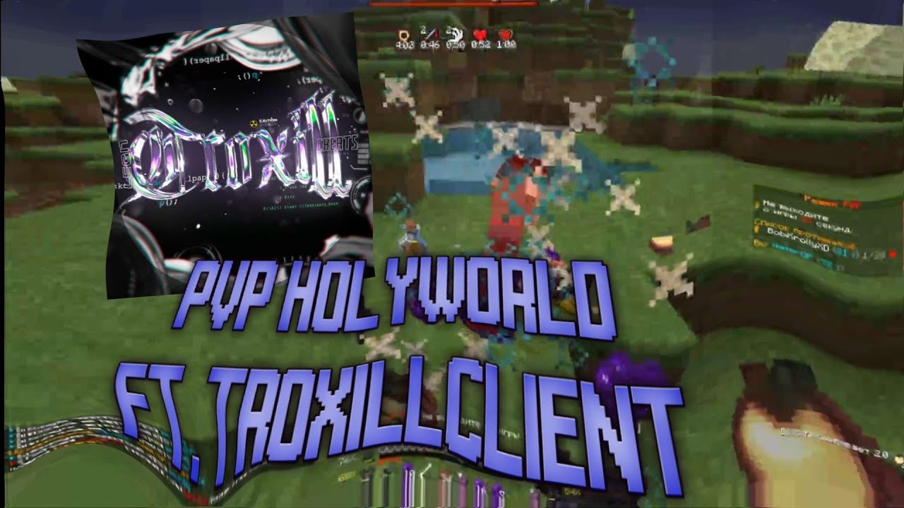 pvp mineblaze | holyworld | |ft.troxill client, beloe_utro - YouTube