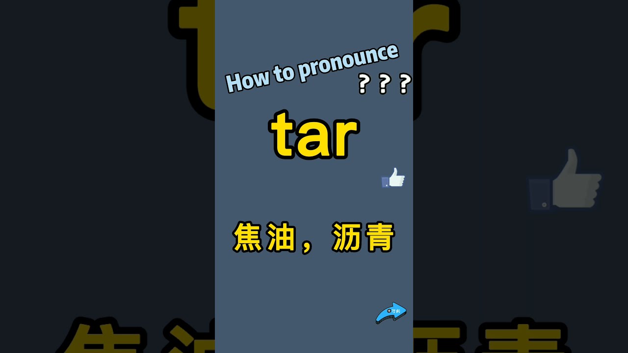 How To Pronounce Tar What Does Tar Mean In Chinese Tar tar How To Pronounce Tar What Does Tar Mean In Chinese Tar tar