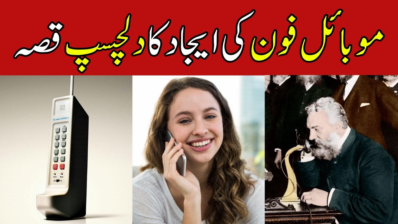 Story Of Invention Of Mobile Phone | Who Invented The Mobile Phone ...