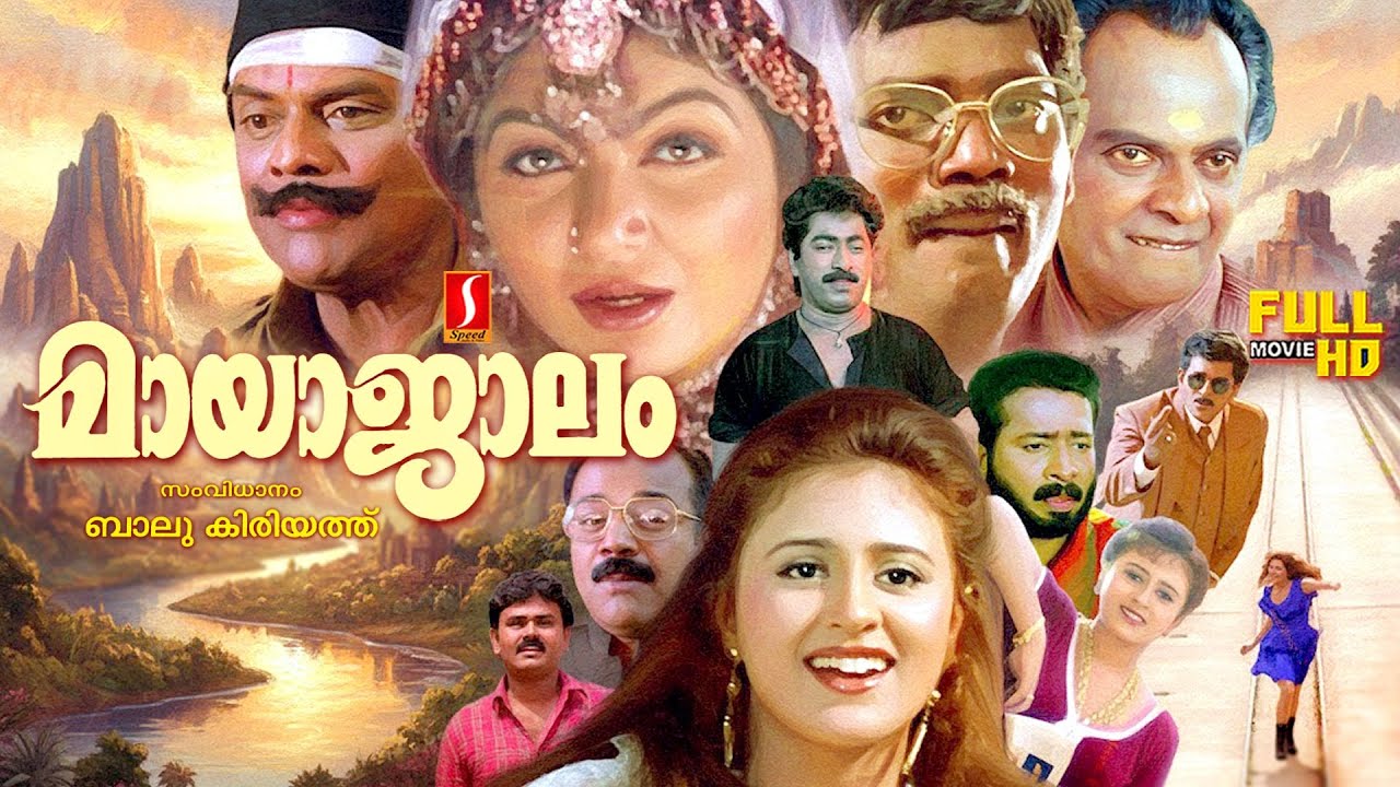 Mayajalam Malayalam Comedy LoveStory Full Movie | Vineetha | Mukesh ...
