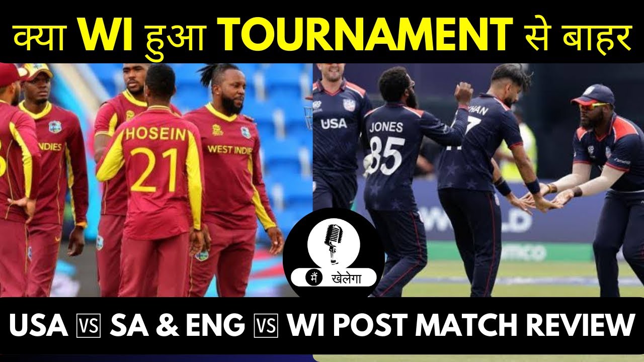 क्या WI हुआ Tournaments से बाहर ? SA VS USA and WI VS ENG Post Match ...