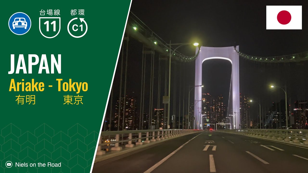 Driving in Japan: Shuto 11 & Circle 1 [C1] from Ariake JCT to Tokyo ...