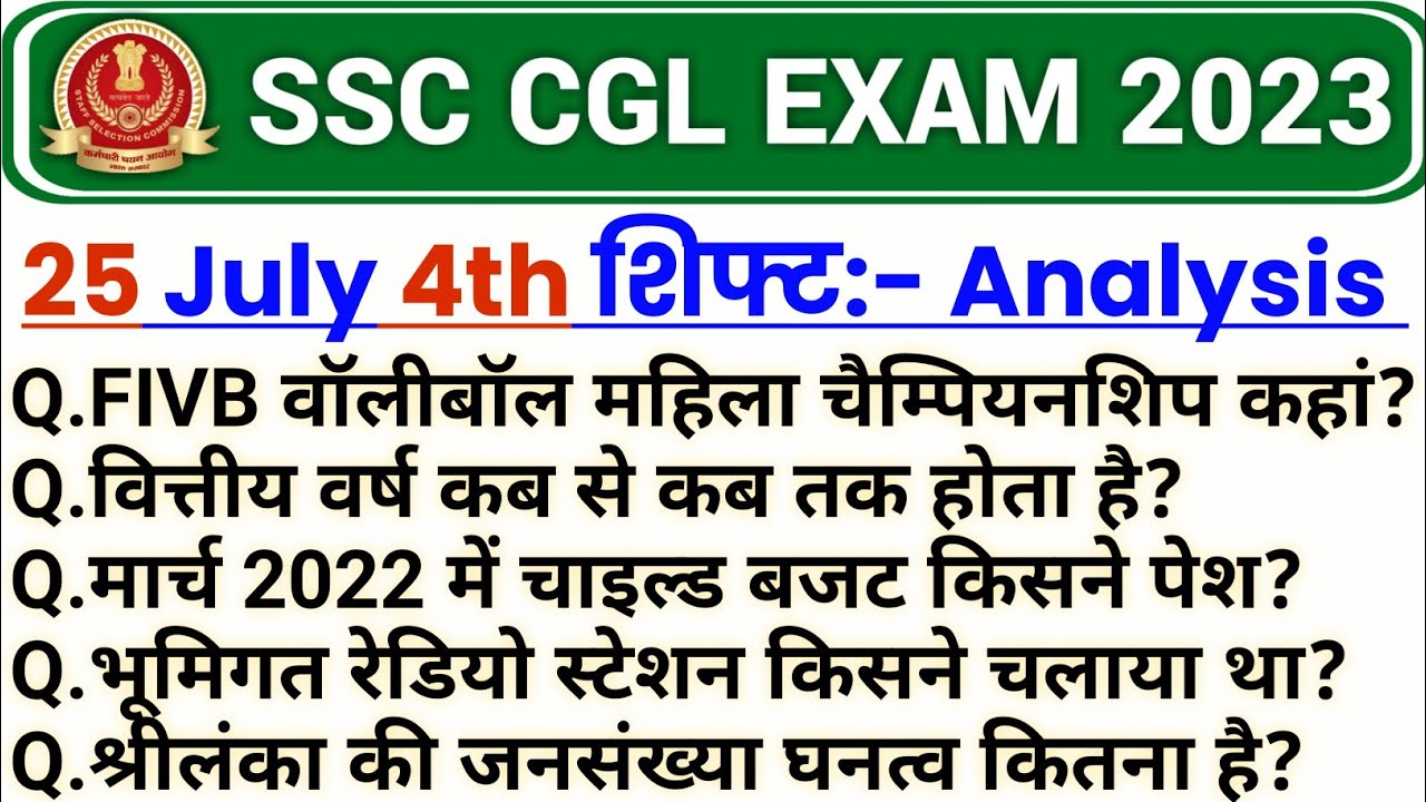 SSC CGL Exam Analysis 2023 | ssc cgl 25 july 4th shift Question - YouTube