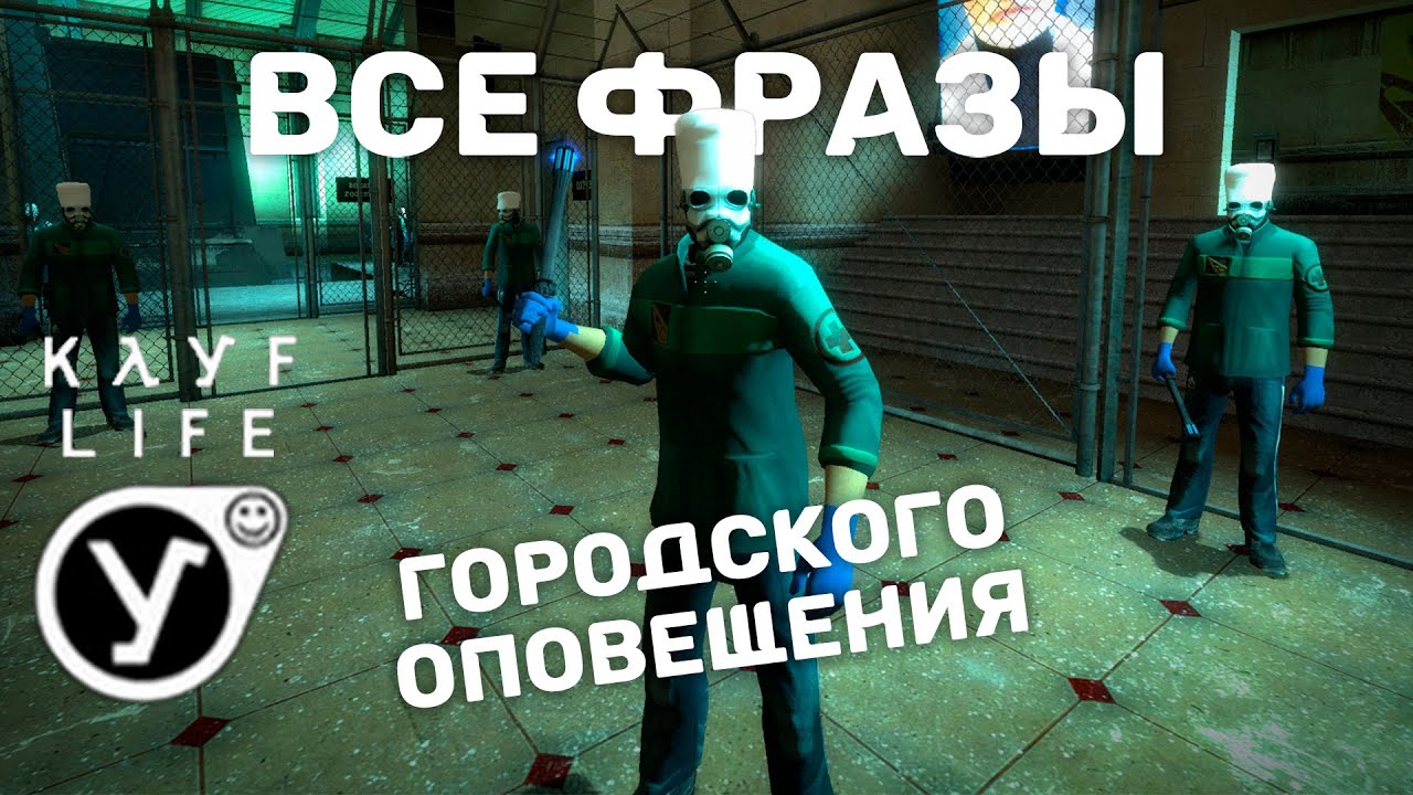 Все фразы городского оповещения (Диспетчера) | Kayf-Life 2 - YouTube