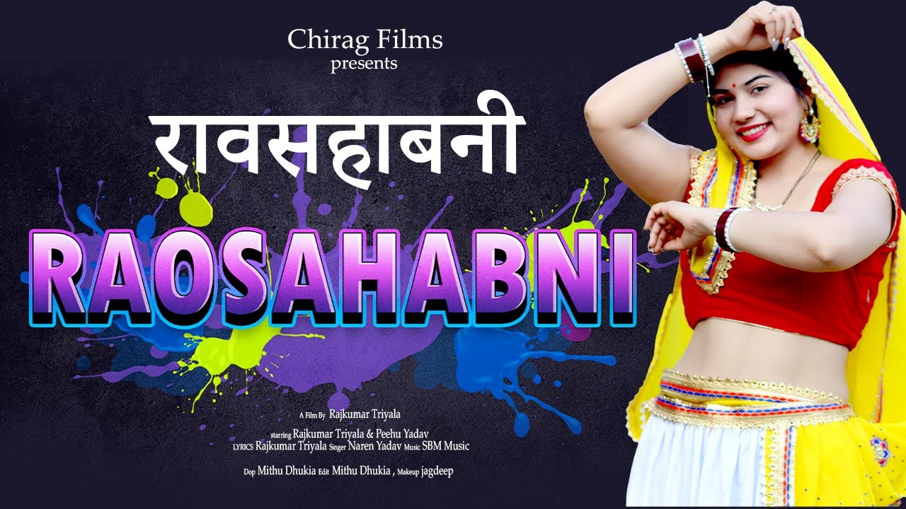 Rao Sahab Song | Rao Sahabni | Raosahabni | Rao Sahab | Peehu Yadav ...