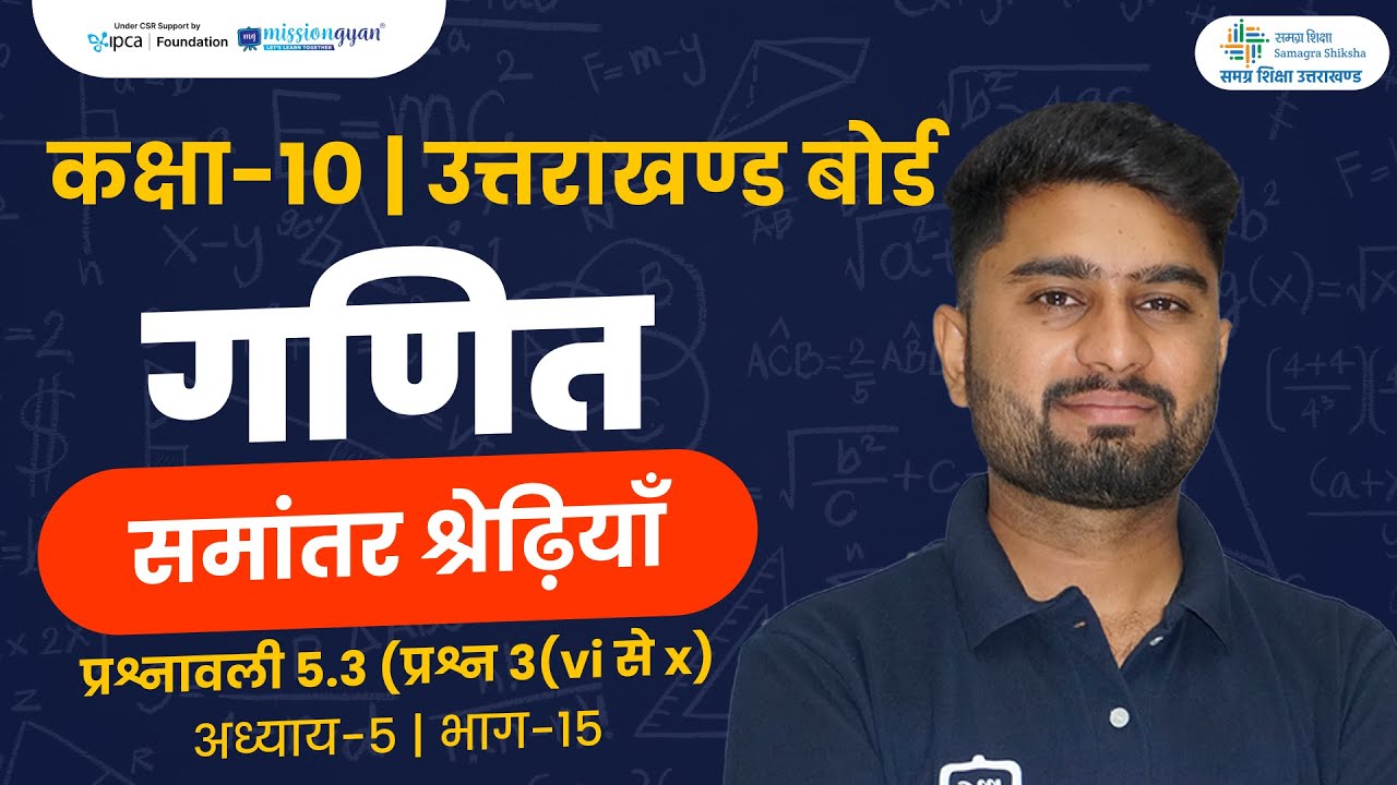 Arithmetic Progression Class 10 Class 10 Maths Chapter 5 Uk Board 0659