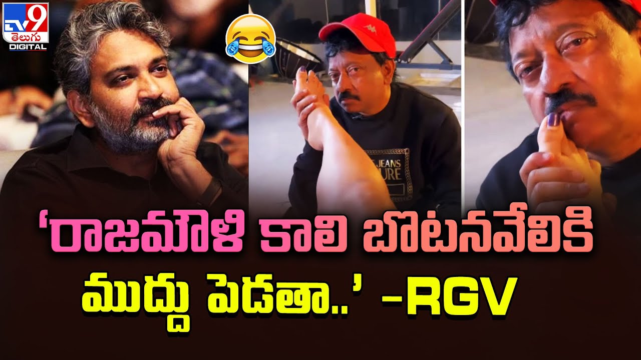 'రాజమౌళి కాళి బొటనవేలికి ముద్దు పెడతా.. | RGV Shocking Tweet over ...
