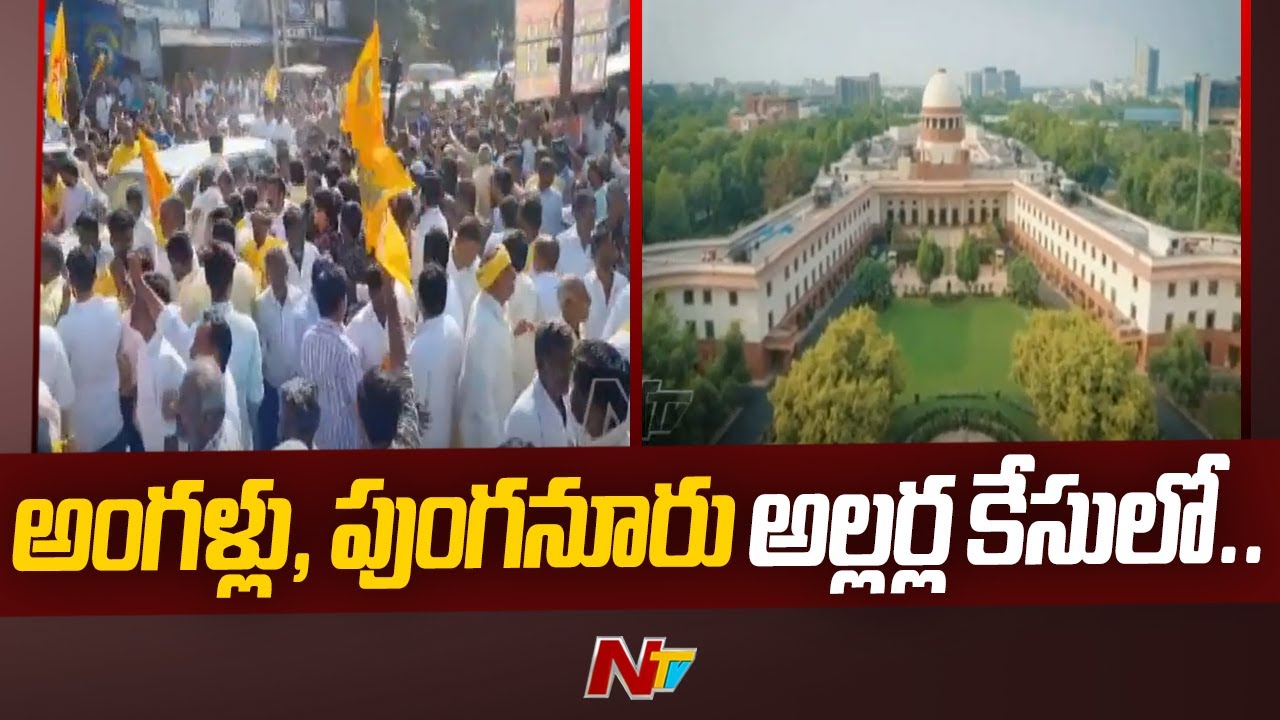 Chandrababu Case: Supreme Court Refuse to intervene in Punganur and ...