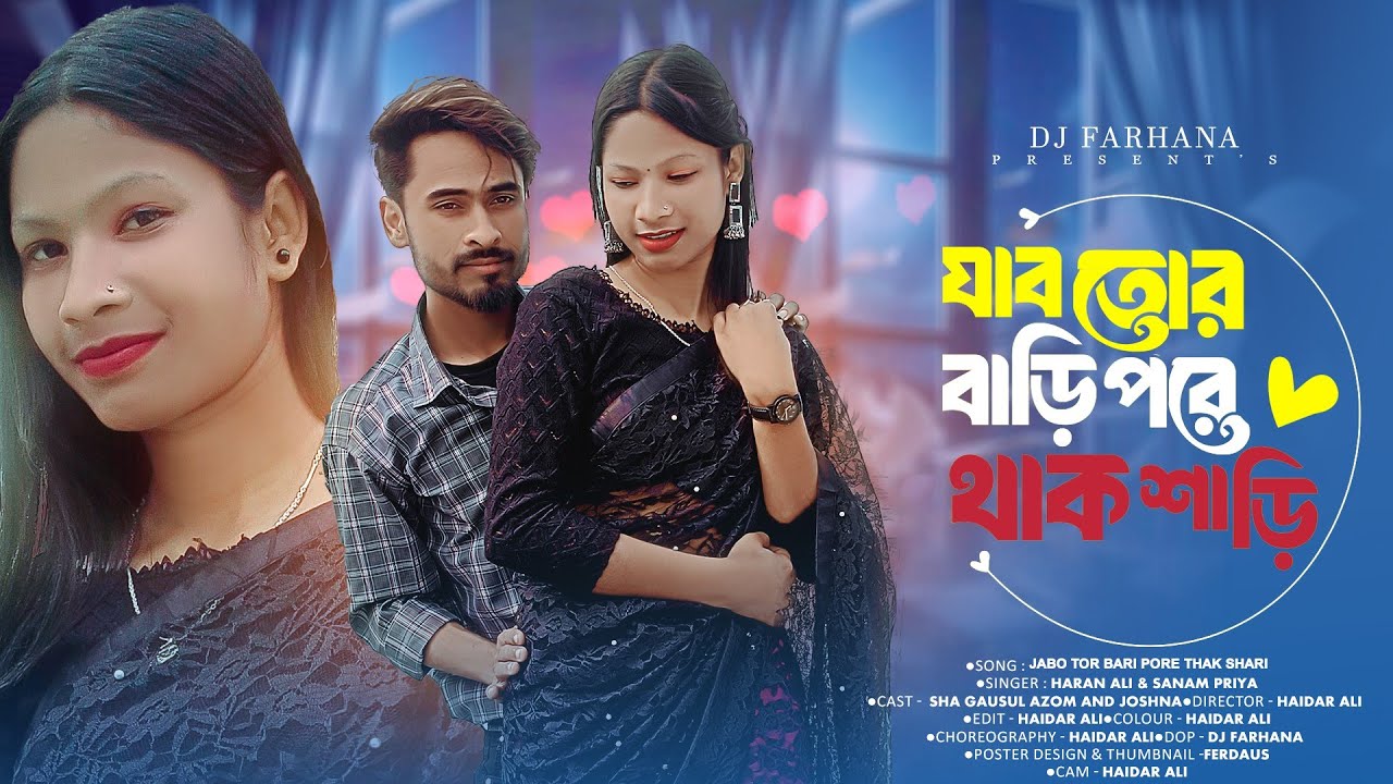 যাবো তোর বাড়ি 🔥 Jabo Tor Bari Pore Thak Shari 💞 Bangla New Song ♥️ ...