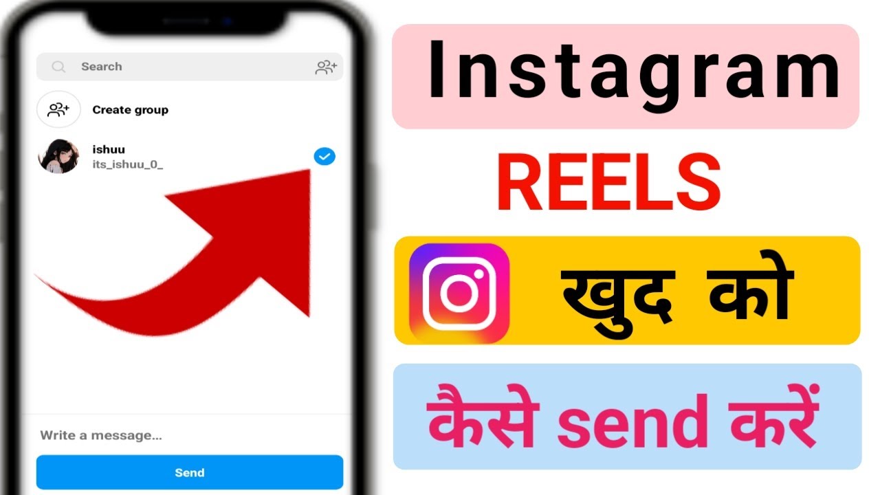 Instagram par khud ko reel send kaise kare | Instagram par reels send ...