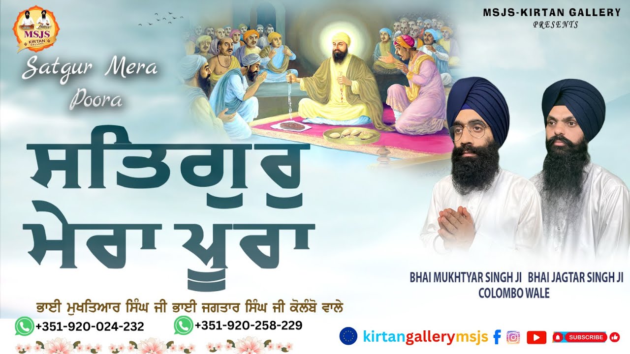 Satgur Mera poora|| Bhai Mukhtyar Singh jagtar Singh Colombo Wale # ...