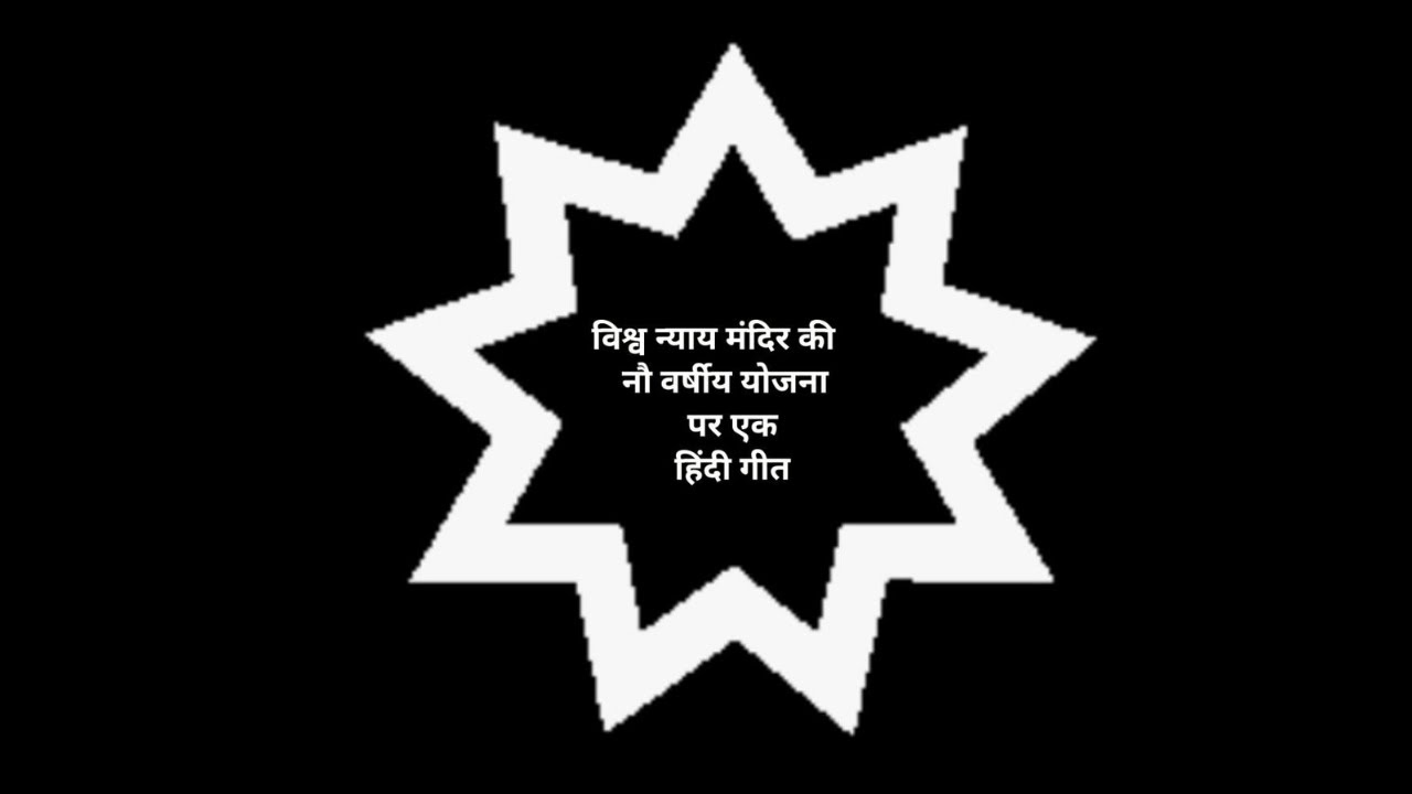 NINE YEAR PLAN SONG HINDI - YouTube