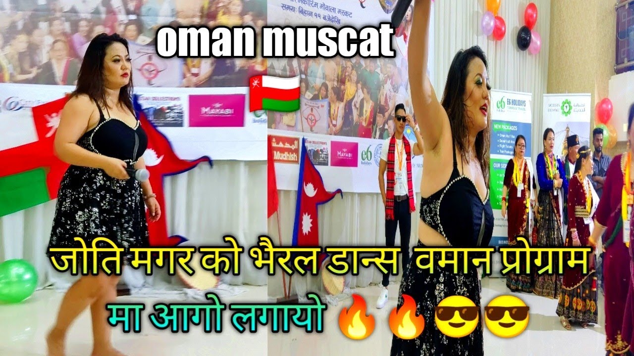 joty magar song /oman muscat program/जोति मगर भैरल डान्स 😎😎😎😎 - YouTube