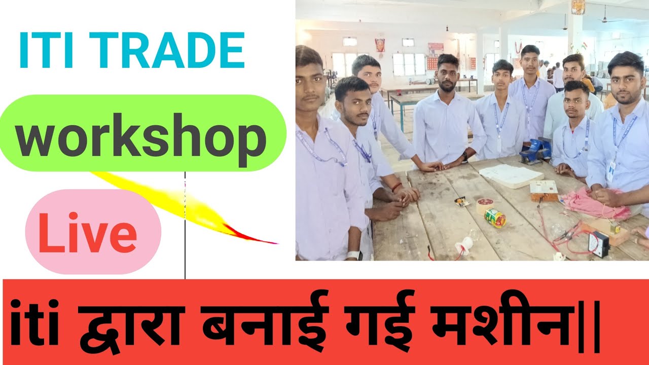iti Workshop Introduction II machine introduction videos skill test ...