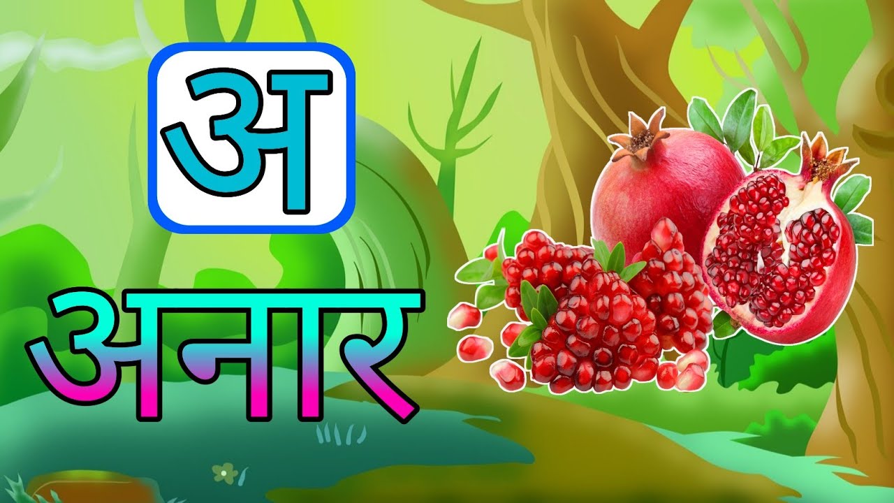 a se anar | ka se kabutar | a for apple | Hindi alphabet varnamala ...