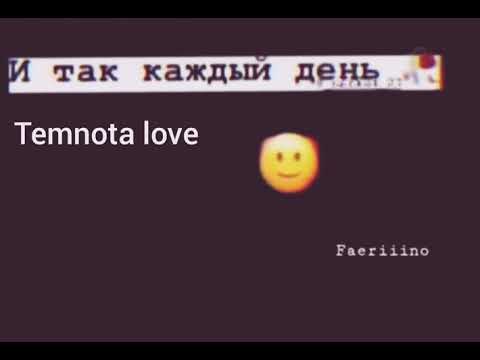¤Temnota Love¤