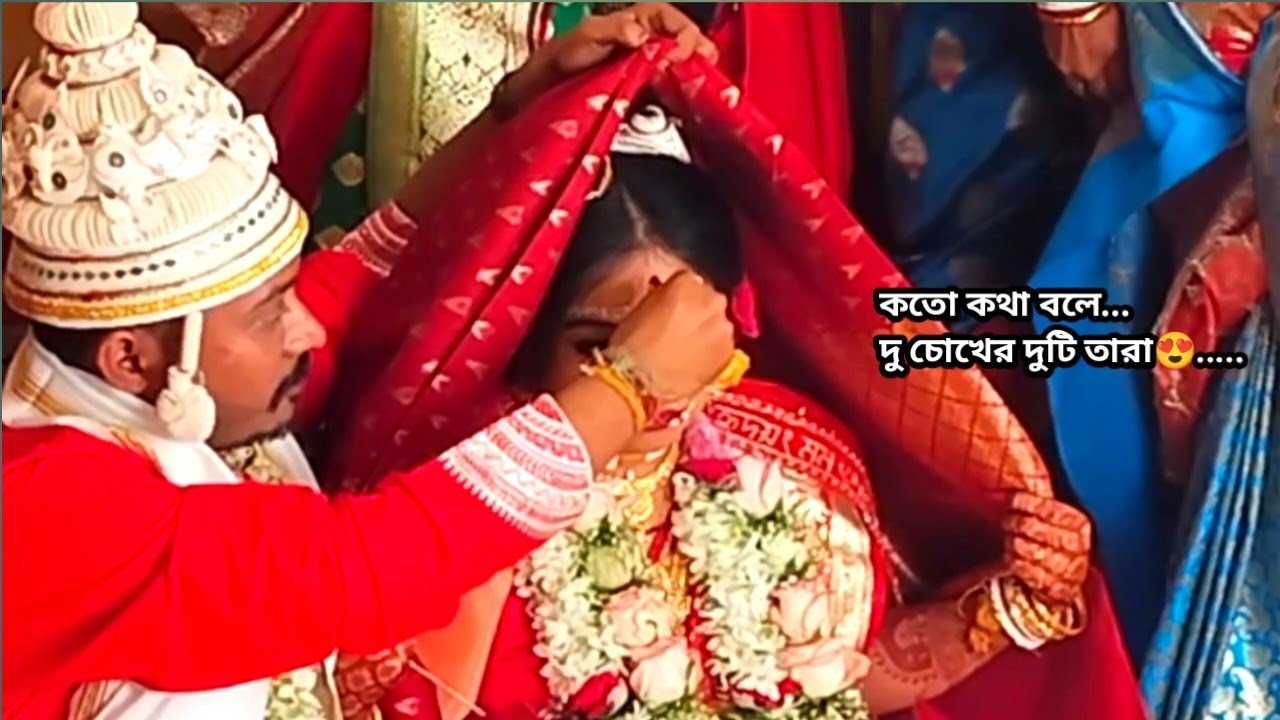 Bengali Weeding 😍 সিঁদুর দান ️ sidur dan #bengalivlog #wedding - YouTube
