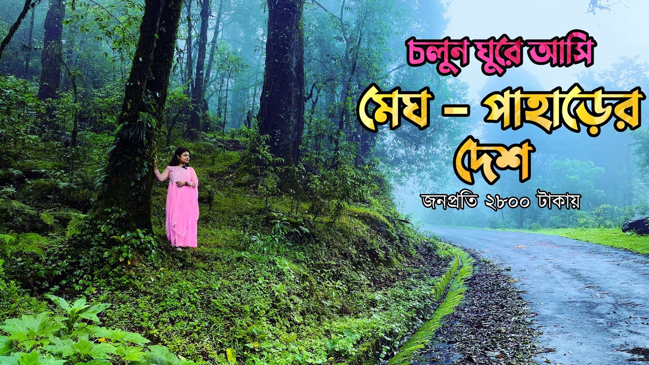 Charkhole North Bengal Tour - YouTube