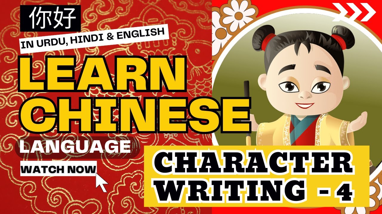 How to write Chinese characters| my name in Mandarin language| learn in ...