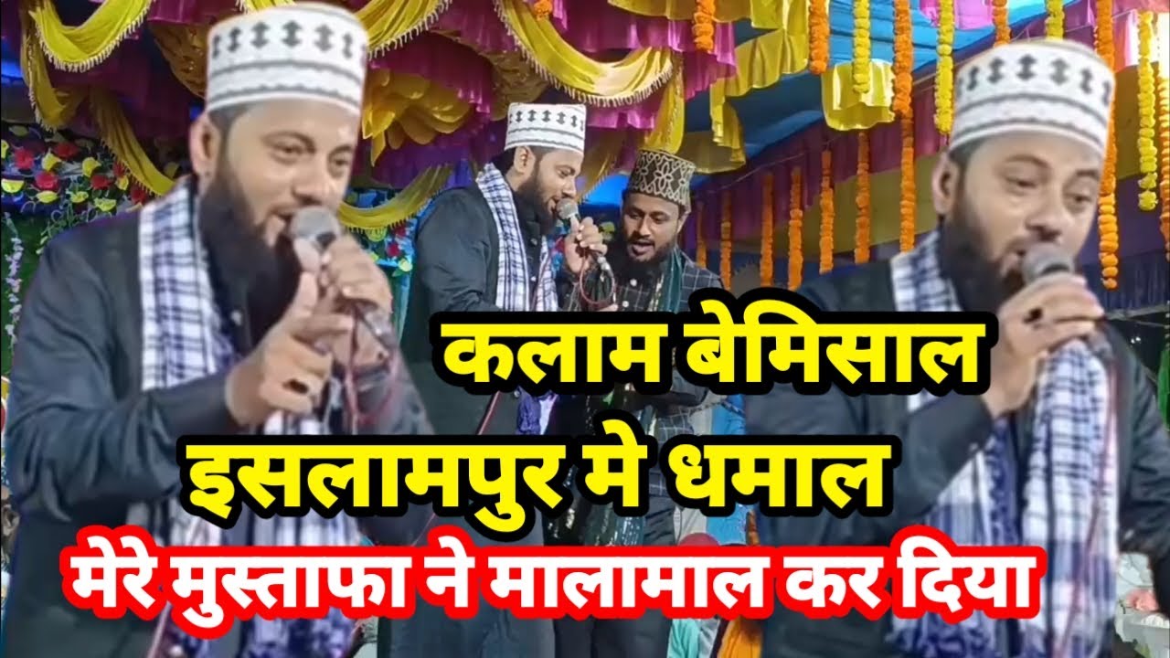 Mere Mustafa Ne Malamal kar diya || Bemisal Kalam by Shahbaz Raza Noori ...