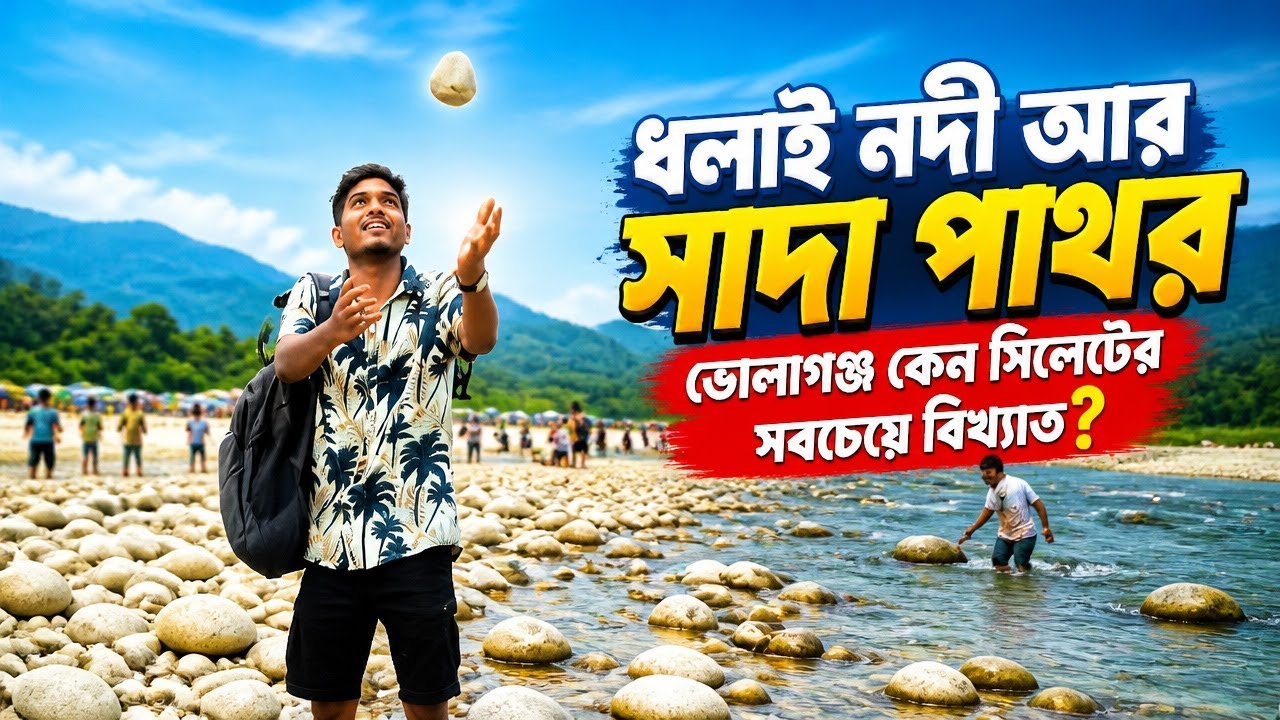 Sada Pathar Vromon Guide 2026 🇧🇩 | সাদা পাথর ভোলাগঞ্জ | Sylhet Tour ...