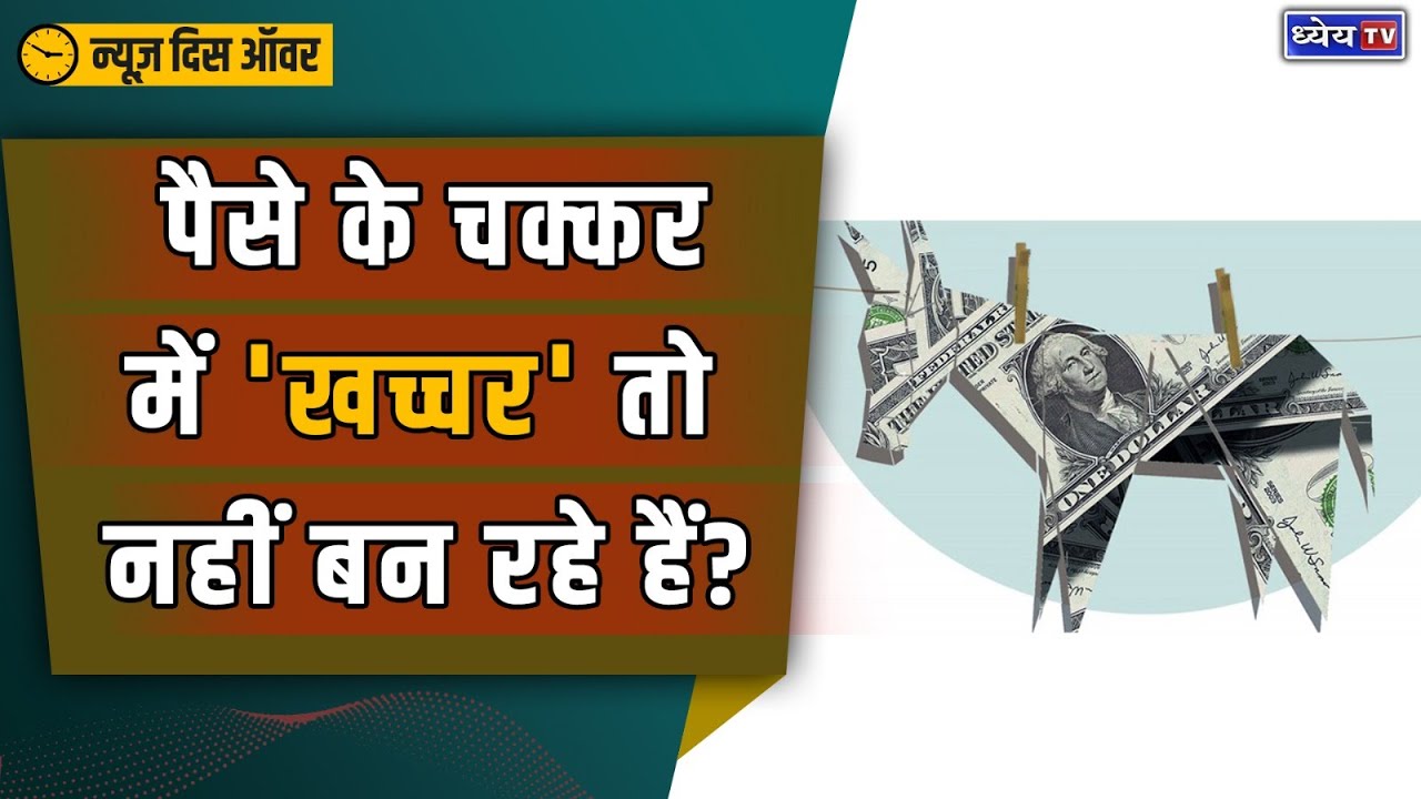 Money mule scams: What is it, how to avoid it || Dhyeya IAS - YouTube